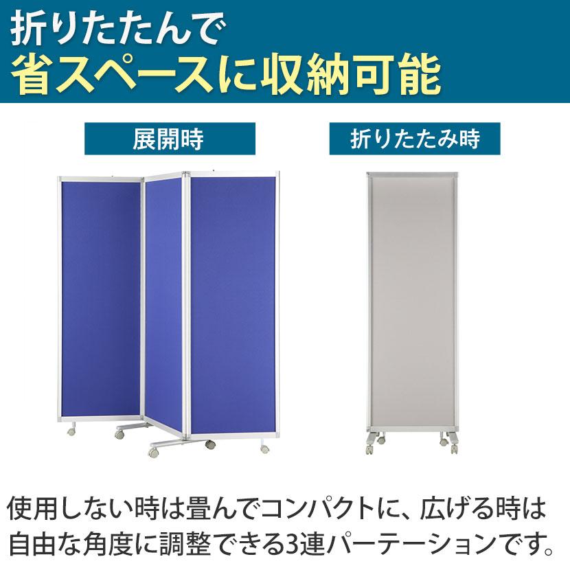 法人様限定 折りたたみ3連パーティション 布張り パーテーション 仕切り 衝立 目隠し 幅1800×奥行450×高さ1800mm NN-R3C : ni-nn-r3c : オフィス家具通販の ...