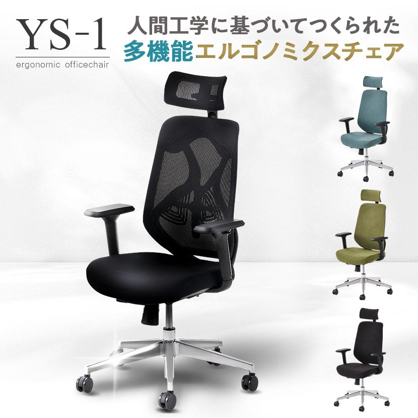 オフィスコム レビュー特典あり オフィスチェア メッシュ YS-1 オフィスコム レビュー特典あり オフィスチェア メッシュ YS-1