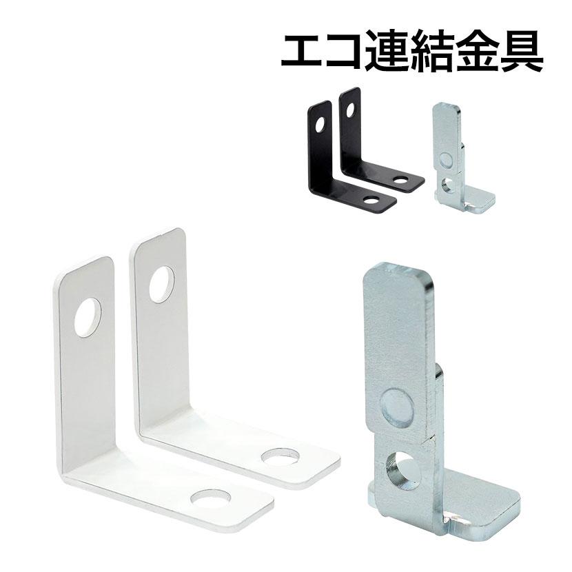 オフィスコム 法人様限定 日本製 オプション エコ連結金具 OC-ECPTシリーズ用 : オフィス家具通販のオフィスコム - 通販 - Yahoo!ショッピング