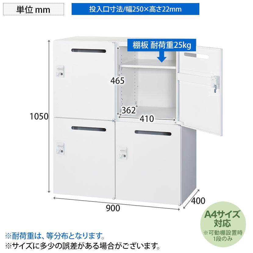 クウォール 4人用 2列2段 メールボックス ダイヤル錠 鍵付き ホワイト 幅900×奥行400×高さ1050mm パーソナルロッカー RW4-N410P-D2 国産 完成品 :SE-RW4 ...
