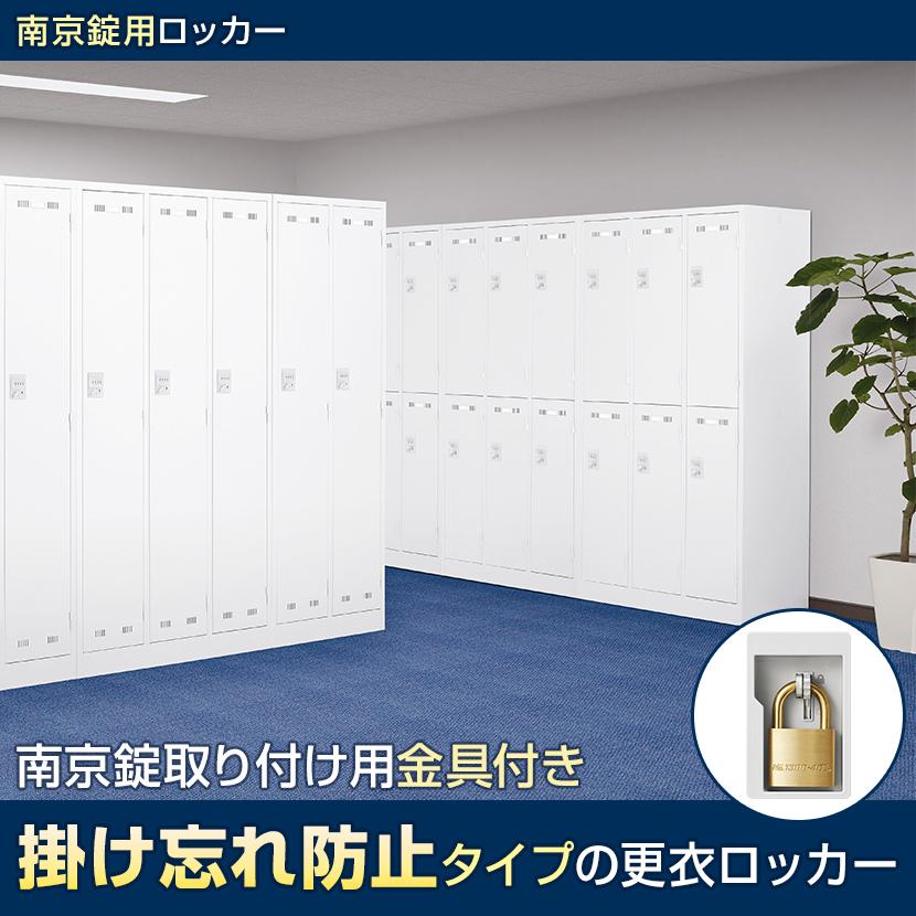 2人用 1列2段 スチールロッカー 収納 職場 オフィス ホワイト 南京錠用 幅317×奥行515×高さ1790mm SLDW-2S-N 国産 完成品 : オフィス家具通販のオフィスコム ...