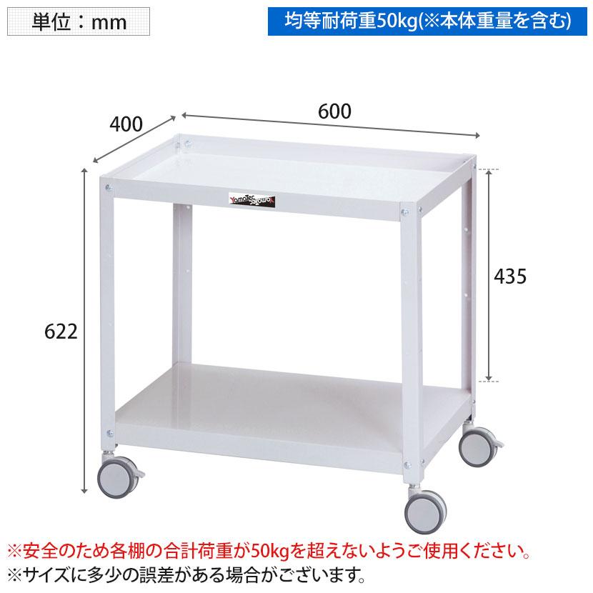 山金工業 コンビニワゴン オープンタイプ 2段 双輪キャスター WCS-2-P 幅600×奥行400×高さ622mm : ya-wcs-2-p : オフィス家具通販のオフィスコム - 通販 ...