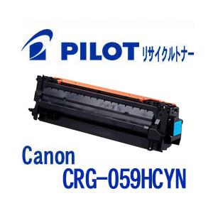 キヤノン キャノン CRG-059HCYN用 PILOT社製リサイクルトナー シアン 大容量 パイロット Canon 互換 : 万年筆の専門店オフィス・ジャパン - 通販 - Yahoo!ショッピング