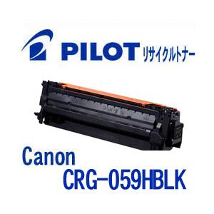 キヤノン キャノン CRG-059HBLK用 PILOT社製リサイクルトナー ブラック 大容量 パイロット Canon 互換 : 万年筆の専門店オフィス・ジャパン - 通販 - Yahoo ...
