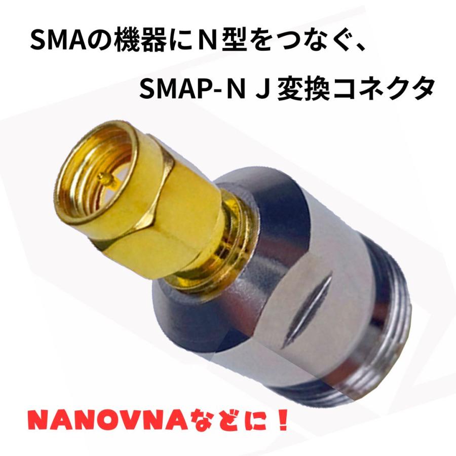 SMAP-NJ SMAオス / N型メス 同軸変換コネクター NANOVNA : Office-K - 通販 - Yahoo!ショッピング