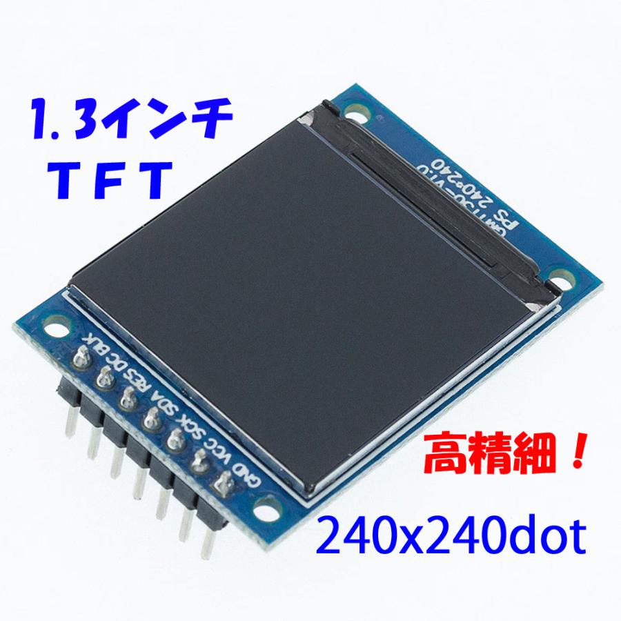 TFT LCDディスプレイ 1.3インチ フルカラー TFT液晶 Raspberry Pi Pico マイコン工作 高精細 240x240 ...