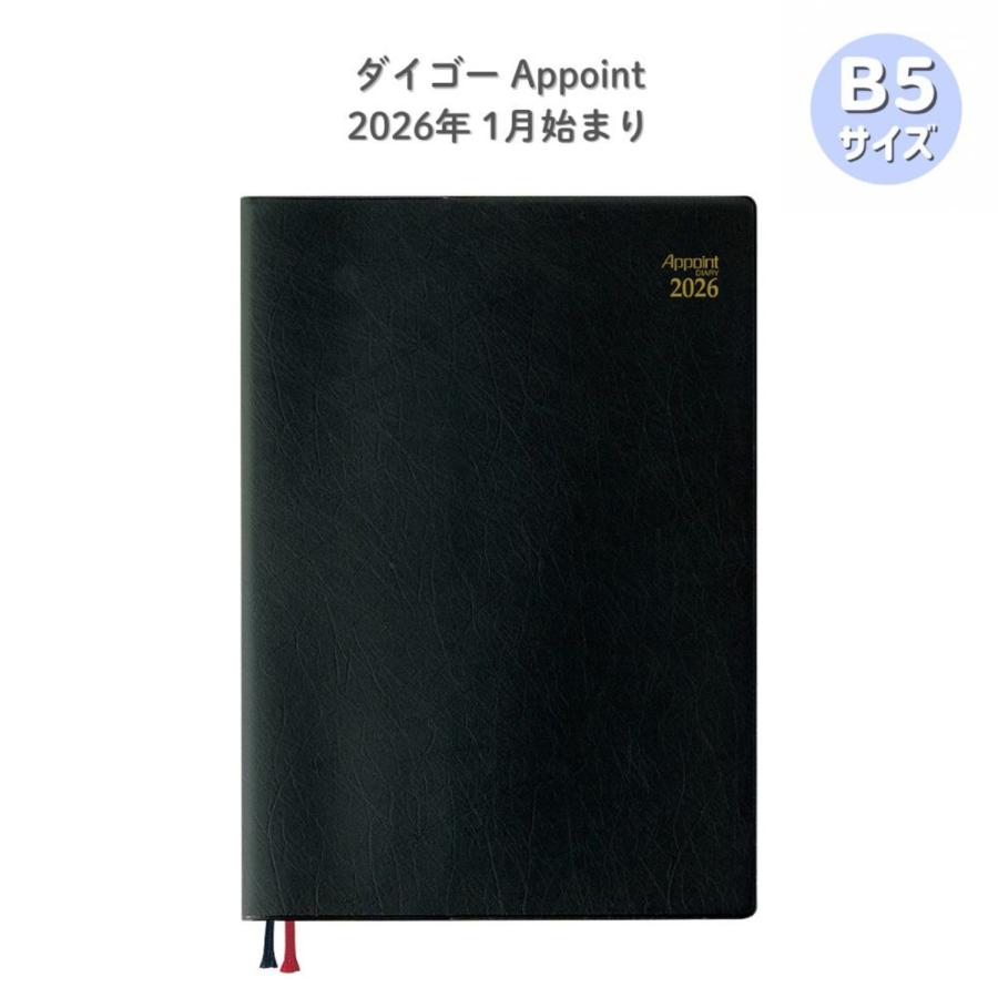 Appoint DIARY 【ダイゴー】E1653 APダイアリー 2026 アポイント デスク B5 1Mブロック 1月始まり ブラック 手帳 ビジネス スケジュール帳 ロングセラー ...
