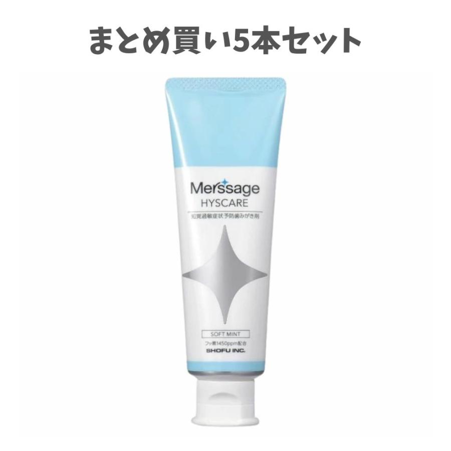 松風 【まとめ買い5本セット】メルサージュ ヒスケア フッ素濃度1450ppm ソフトミント(80g) 知覚過敏 歯周病予防 ホワイトニング前後のケア : オフィスカンナ - 通販 ...
