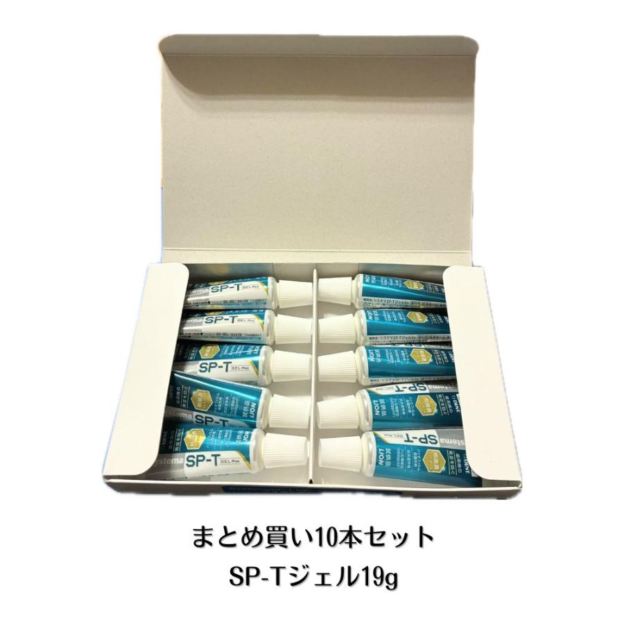 システマ 【まとめ買い10本セット・お試し】ライオン DENT Systema SP-T ジェル Plus 19g LION ミニサイズ お試し 試供品 持ち運び便利 SPT 旅行 ...