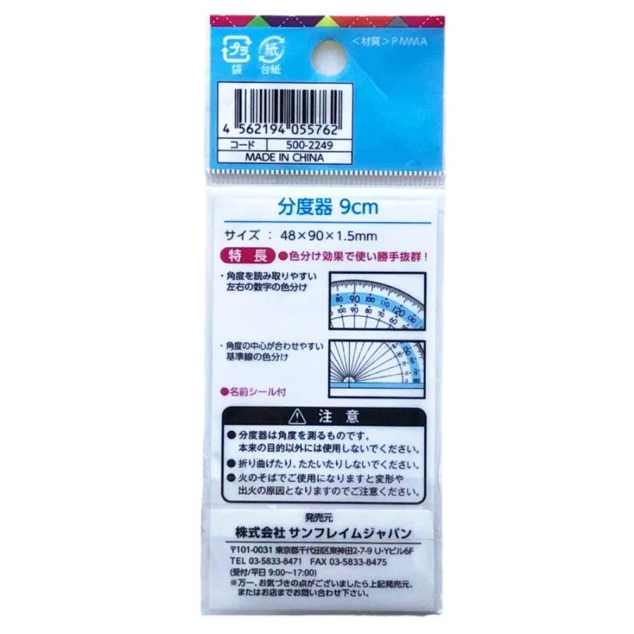 サンフレイムジャパン 分度器 9cm 500-2249 5002249 : オフィスランドYahoo!店 - 通販 - Yahoo!ショッピング