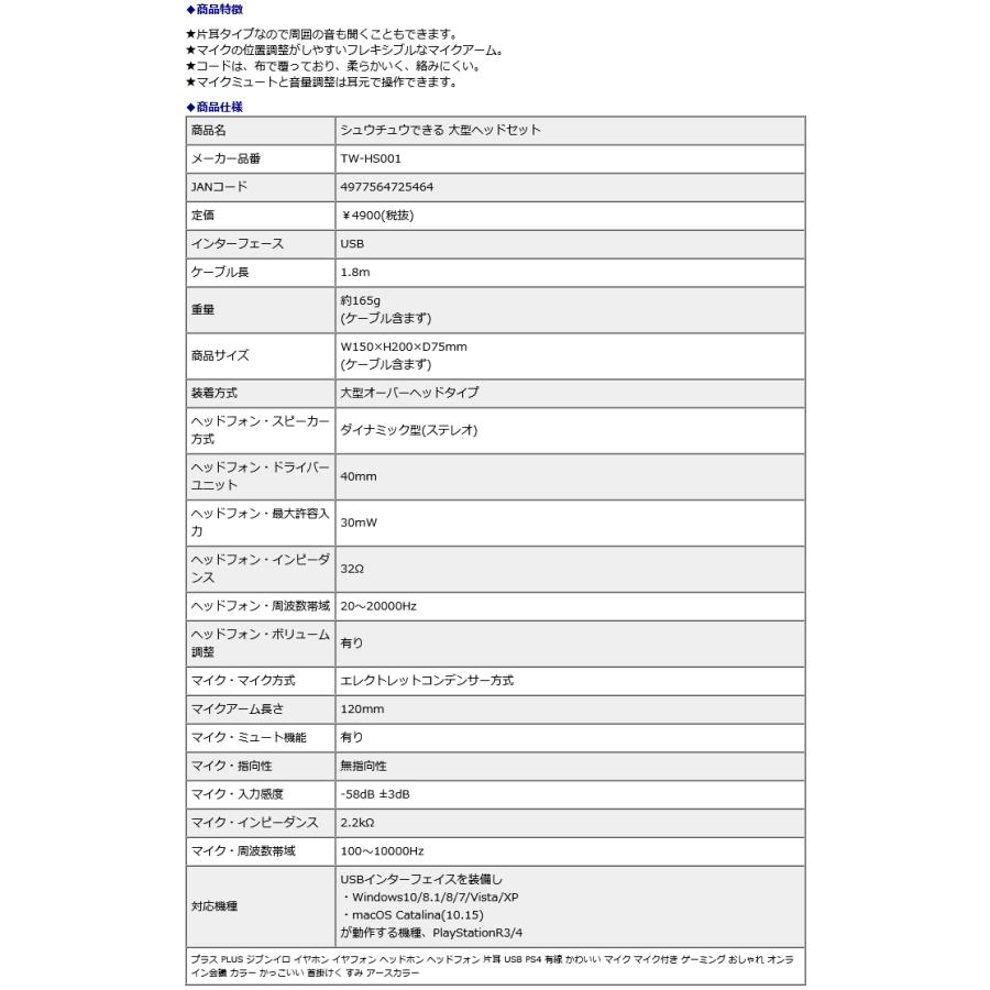 PLUS プラス シュウチュウできる 大型ヘッドセット TW-HS001 : オフィスランドYahoo!店 - 通販 - Yahoo!ショッピング