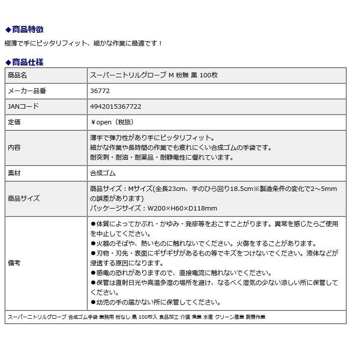 尚美堂 Fuji スーパーニトリルグローブ M 粉無 黒 100枚 36772 食品加工 介護 漁業 水産 クリーン産業 厨房作業 ...
