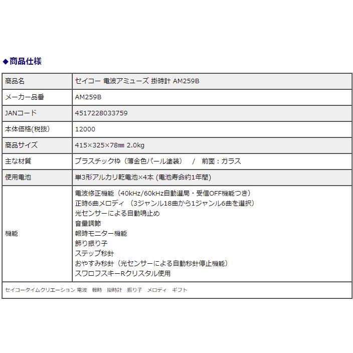 セイコー 電波アミューズ 掛時計 AM259B 振り子 チャイム ギフト :8310943:オフィスランドYahoo!店 - 通販 ...