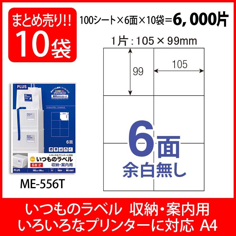 PLUS プラス(PLUS) ラベル いつものラベル 収納・案内用ラベル A4 6面 余白無し 100枚入×10パック ME-556T 48 ...
