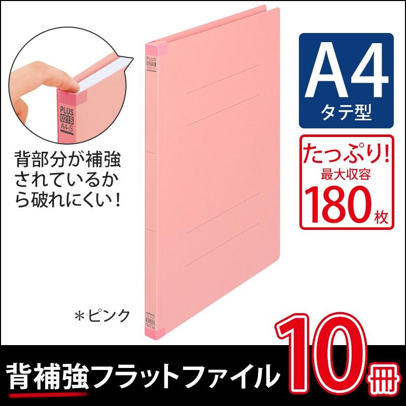 PLUS プラス(PLUS) 背補強フラットファイル ピンク A4タテ 1袋（10冊入) NO.021S 79-438 : オフィスランドYahoo!店 - 通販 - Yahoo!ショッピング