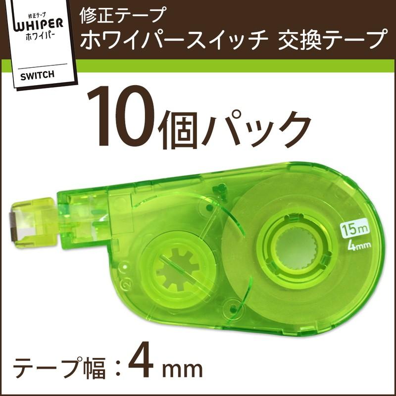 PLUS プラス(PLUS) 修正テープ ホワイパースイッチ 交換テープ 4mm幅 グリーン 10個パック WH-1514R-10P 49-580 : オフィスランドYahoo!店 - 通販 ...
