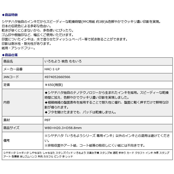 シヤチハタ Shachihata シャチハタ いろもよう 桃色 ももいろ HAC-1-LP : オフィスランドYahoo!店 - 通販 - Yahoo!ショッピング