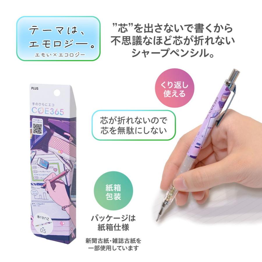 プラス PLUS COE 365 シャープペンシル オレンズ わたしの机の上 PE-005-E 41-248 :8356380:オフィスランドYahoo!店 - 通販 - Yahoo!ショッピング