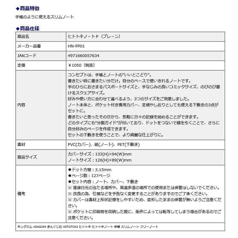 キングジム＜KING JIM＞ ヒトトキノートP（プレーン） HN-PP01 HITOTOKI ヒトトキノート 手帳 スリムノート フリーノート : 8362762 : オフィスランド ...