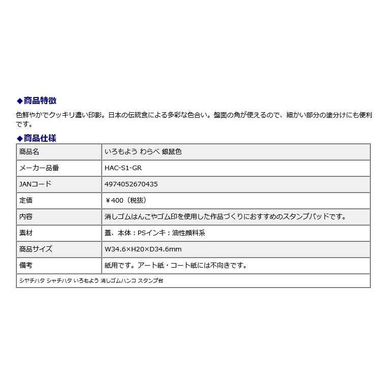シヤチハタ Shachihata いろもよう わらべ 銀鼠色 HAC-S1-GR 消しゴムハンコ スタンプ台 : オフィスランドYahoo!店 - 通販 - Yahoo!ショッピング
