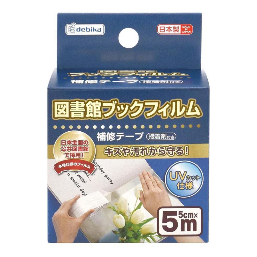 デビカ Debika 図書館ブックフィルム 補修テープ 43507 : オフィスランドYahoo!店 - 通販 - Yahoo!ショッピング