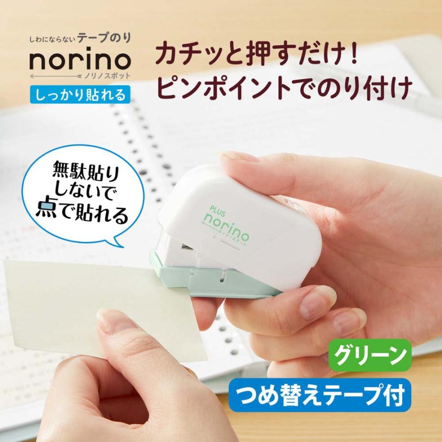 PLUS プラス テープのり ノリノスポット しっかり貼れる グリーン TG-1821 : オフィスランドYahoo!店 - 通販 - Yahoo!ショッピング