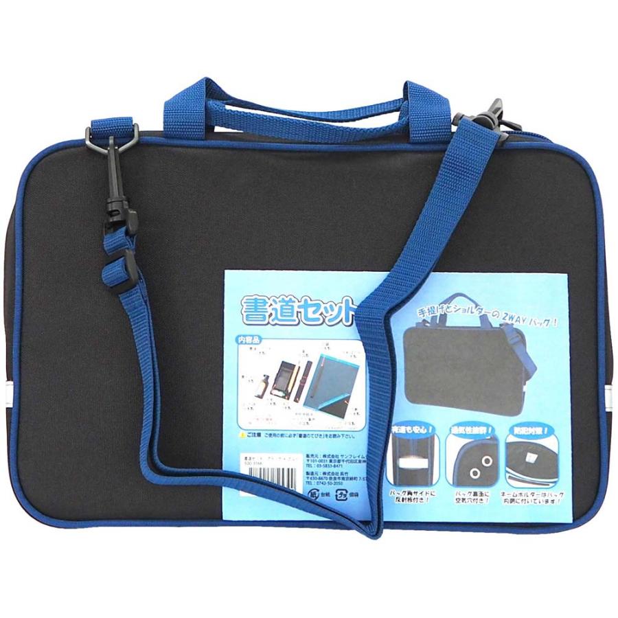 【数量限定特価】サンフレイムジャパン 書道セット ブラック/ブルー 500-3166 : 8376263 : オフィスランドYahoo!店 - 通販 - Yahoo!ショッピング
