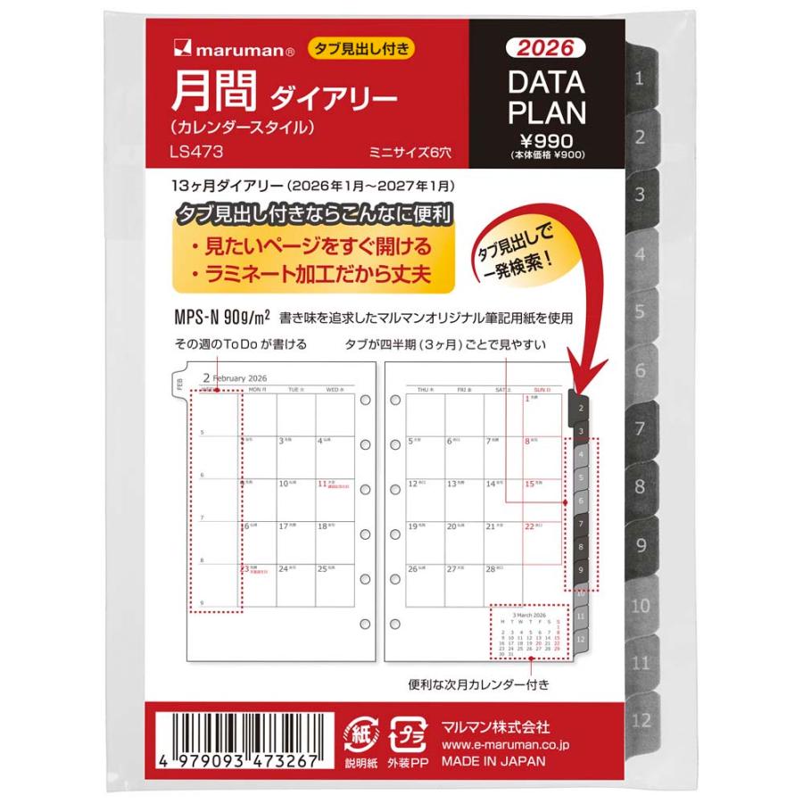 maruman マルマン 26年 ミニサイズ データプラン月間 LS473 LS473-26 : オフィスランドYahoo!店 - 通販 - Yahoo!ショッピング