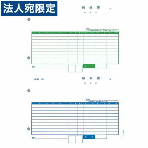 『代引不可』ピーシーエー PA1306G 納品書(納品書/請求書) 単票 『旧品番：PA1306F』 『返品不可』『法人宛のみ送料無料(一部 ...