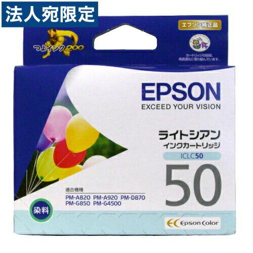 EPSON 純正品 インクカートリッジ ICLC50A2 ライトシアン IC50シリーズ プリンタ用インク エプソン 純正インク : オフィストラスト - 通販 - Yahoo!ショッピング