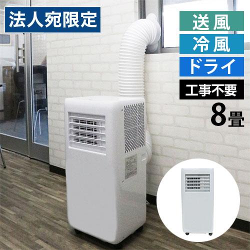 ヒロ・コーポレーション 『代引不可』スポットクーラー 8畳 工事不要 窓パネル付 ブルーグレー HDL-9695 家庭用 冷房 冷風扇『送料無料（一部地域除く）』 : オフィストラスト ...