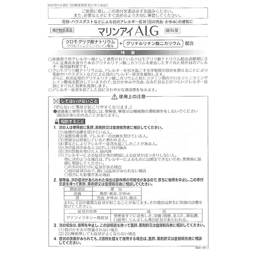 『第2類医薬品』マリンアイALG 15ml : オフィストラスト - 通販 - Yahoo!ショッピング