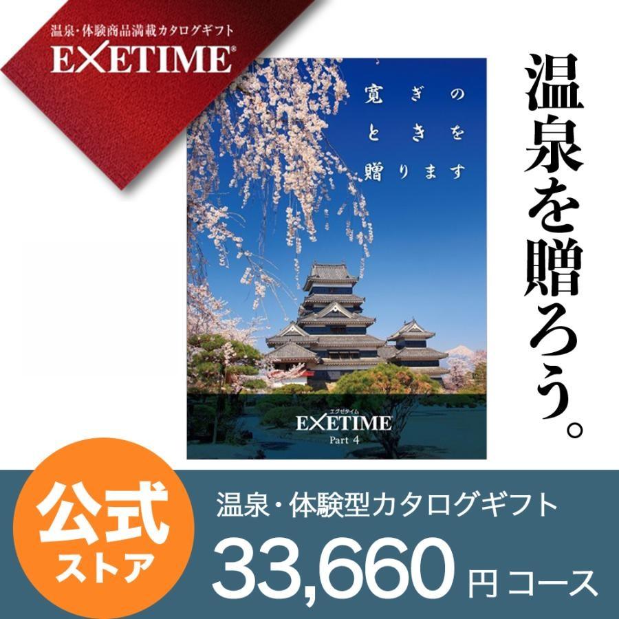 EXETIME カタログギフト 旅行 180日 Part4 エグゼタイム パート4 松本城 体験型 還暦祝い 退職祝い 旅行券 内祝い 温泉 香典返し プレゼント : カタログギフト ...