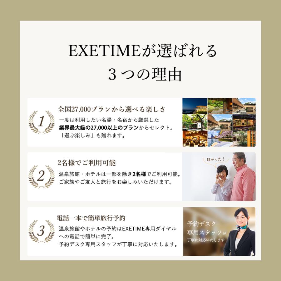 EXETIME カタログギフト 旅行 公式 180日 えらべる風呂敷付き Part4 エグゼタイム パート4 体験型 還暦祝い 退職祝い 旅行券 宿泊券 ペア 内祝い プレゼント : カタログ ...