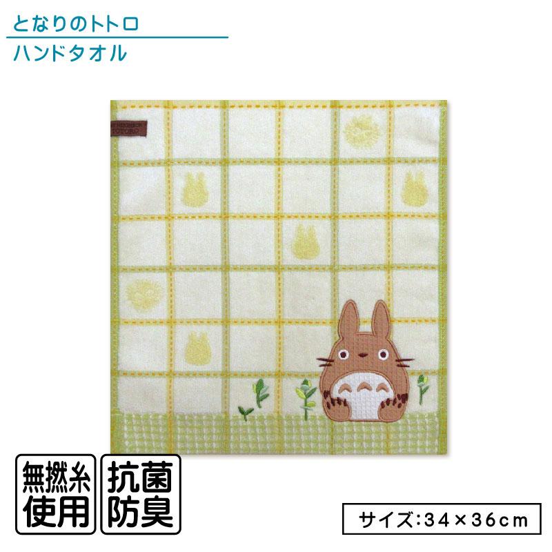 となりのトトロ ハンドタオル 34×36cm 綿100% オーガニックコットン 無撚糸 スチームシャーリング 抗菌防臭 ワッフルトトロ ウォッシュタオル wt1 メール便C ...
