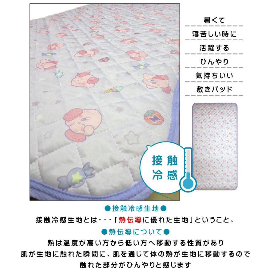 キャラクター ひんやり敷きパッド シングルサイズ 105×205cm 接触冷感 ひんやりクール 敷きパット ズレ防止ゴム留め 四隅ゴム付き 簡単着脱 大人 子供 夏用 :1065005800 ...