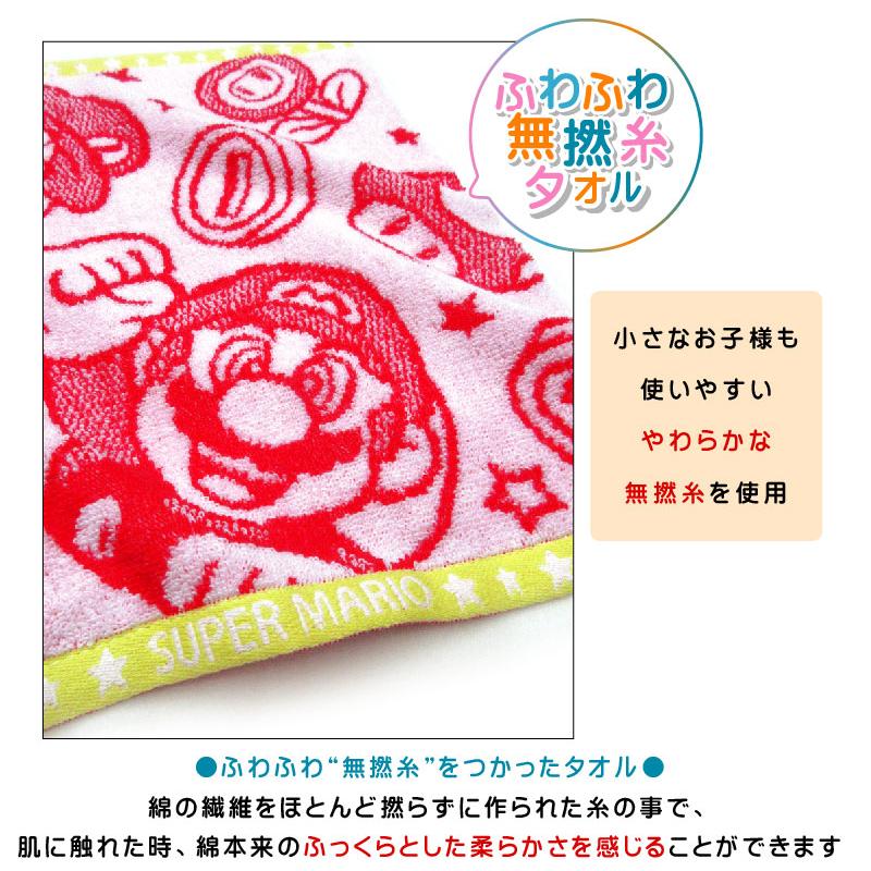 スーパーマリオ ハンドタオル 34×36cm 綿100% 無撚糸 パイルジャガード 抗菌防臭加工 キャラクター ウォッシュタオル 保育園 幼稚園 男の子 wt1 メール便C : おふとん ...