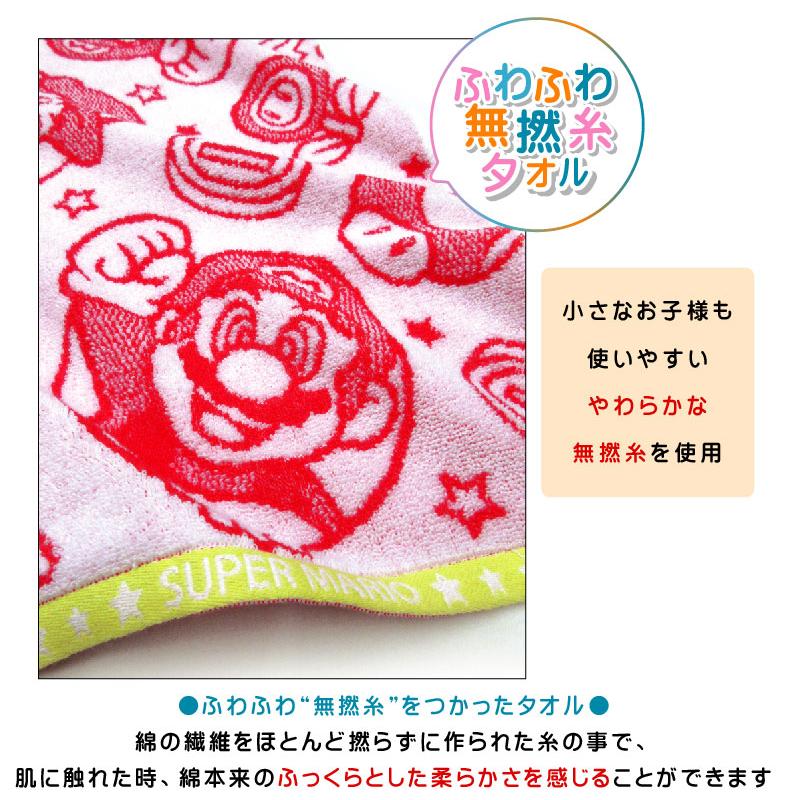 スーパーマリオ フェイスタオル 34×80cm 綿100% 無撚糸 パイルジャガード 両面パイル地 抗菌防臭加工 キャラクター 任天堂 マリオ ...