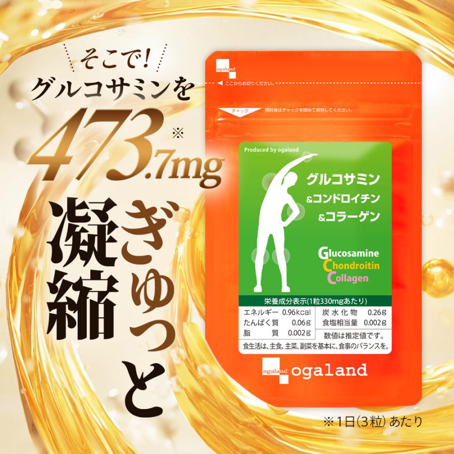 ogaland グルコサミン&コンドロイチン&コラーゲン (約3ヶ月分 ogaland グルコサミン&コンドロイチン&コラーゲン (約3ヶ月分