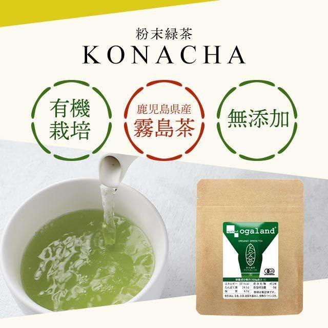 KONACHA （50g） 3個セット 茶葉 緑茶 粉末 500ml ペットボトル 約75本分 カテキン 有機 鹿児島 食物繊維 ビタミン 無 ...