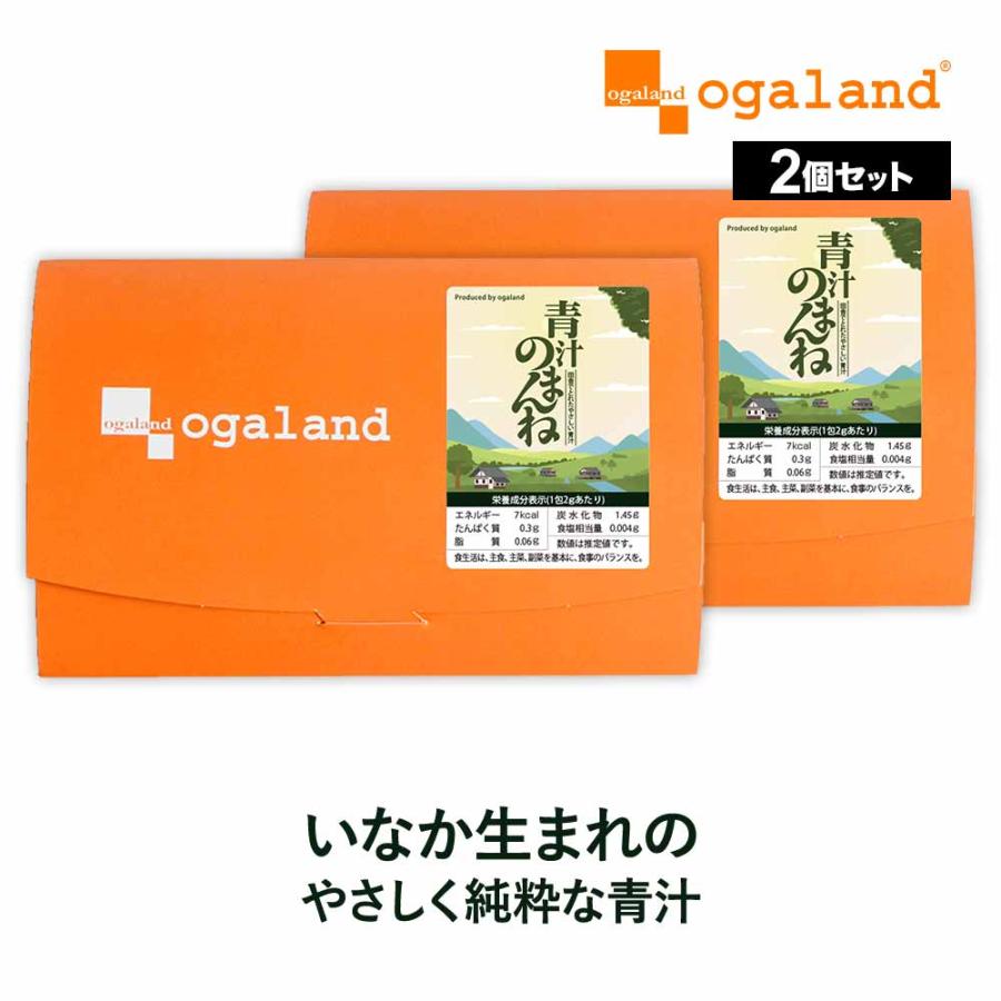 ogaland 青汁のまんね（20包） 2個セット 大麦若葉 青汁 国産 食物繊維 難消化性 カテキン 鹿児島県産 サプリ 野菜 ミネラル ビタミン ポイント利用 : オーガランド Yahoo ...