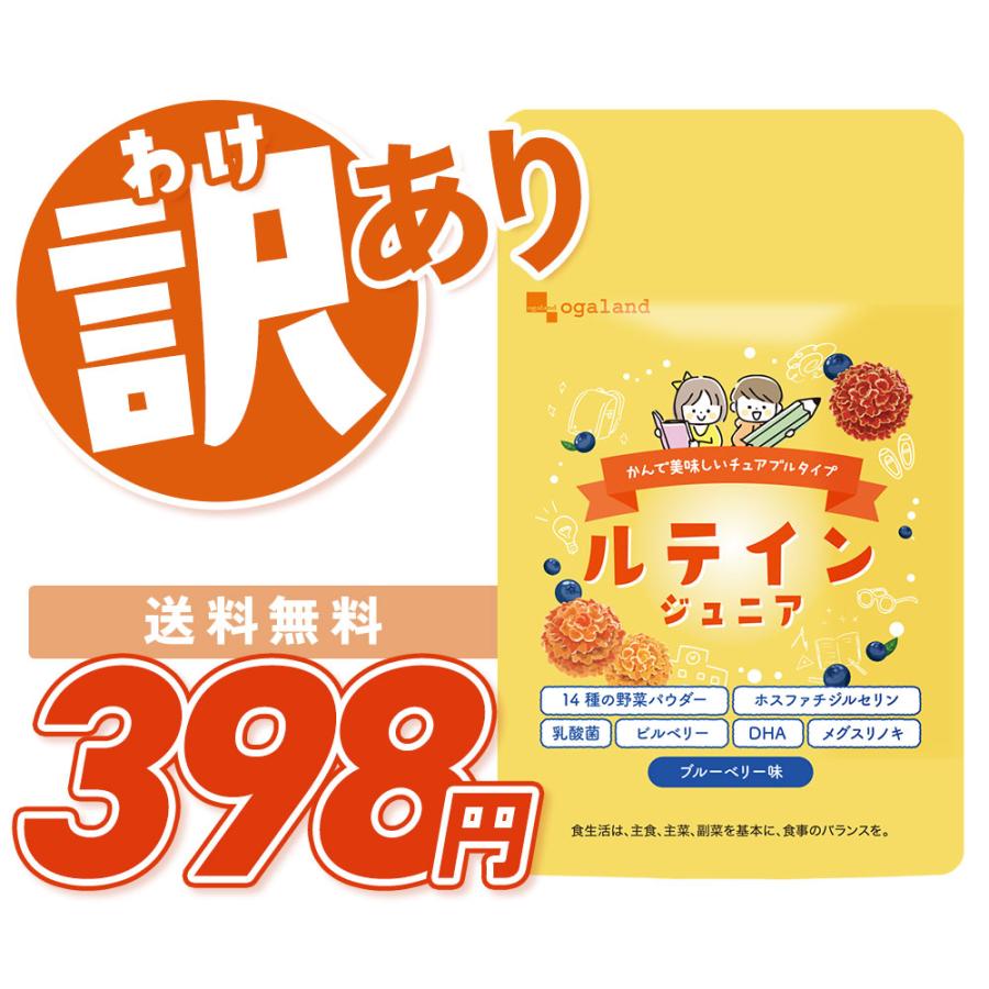 ogaland ルテインジュニア（約3ヶ月分） ルテイン サプリ こども 目 を細めてしまう お菓子感覚 ブルーベリー味 DHA 乳酸菌末 180粒 : オーガランド Yahoo!店 - 通販 ...