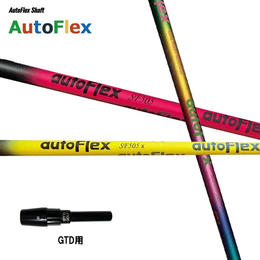 Auto Flex Shaft オートフレックス DR GTD用 スリーブ付シャフト ドライバー用 カスタムシャフト 純正スリーブ ...