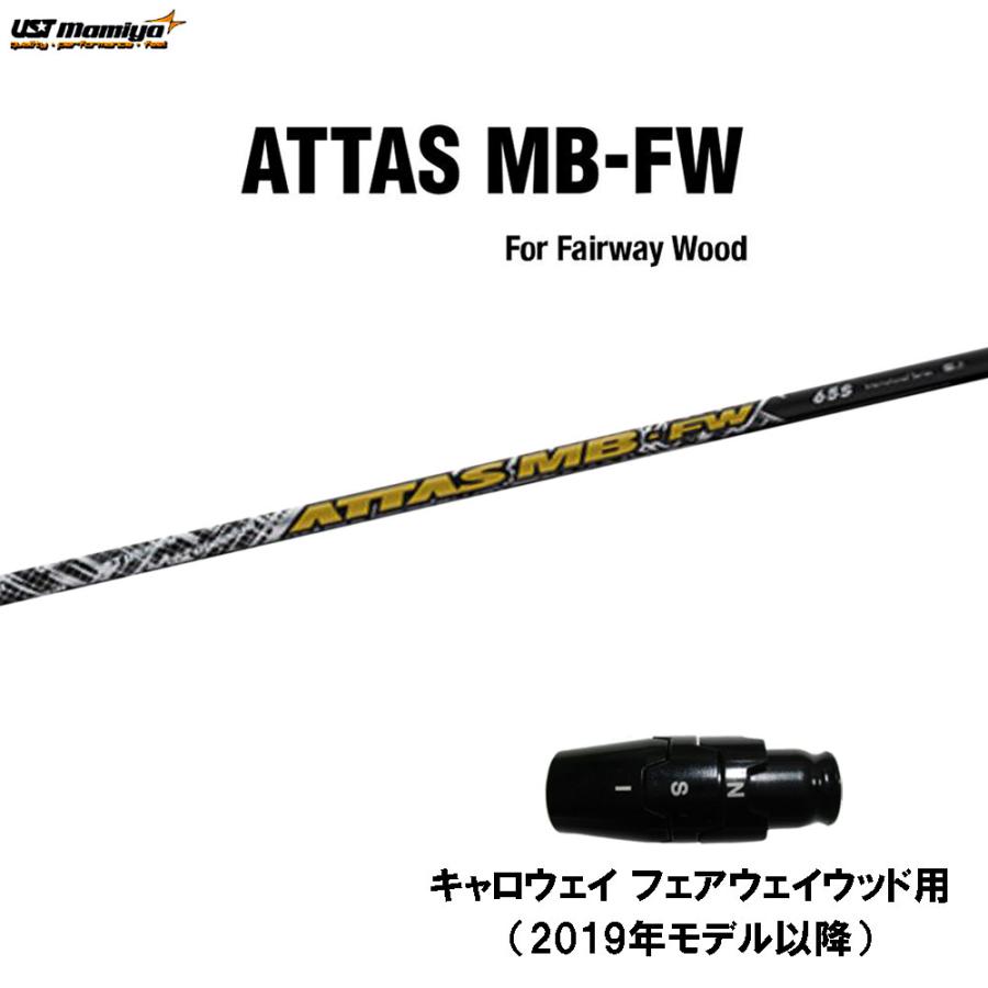 FW用 USTマミヤ アッタス MB-FW キャロウェイ フェアウェイウッド用 2019年モデル以降 スリーブ付シャフト カスタムシャフト 非純正スリーブ ATTAS MB ...