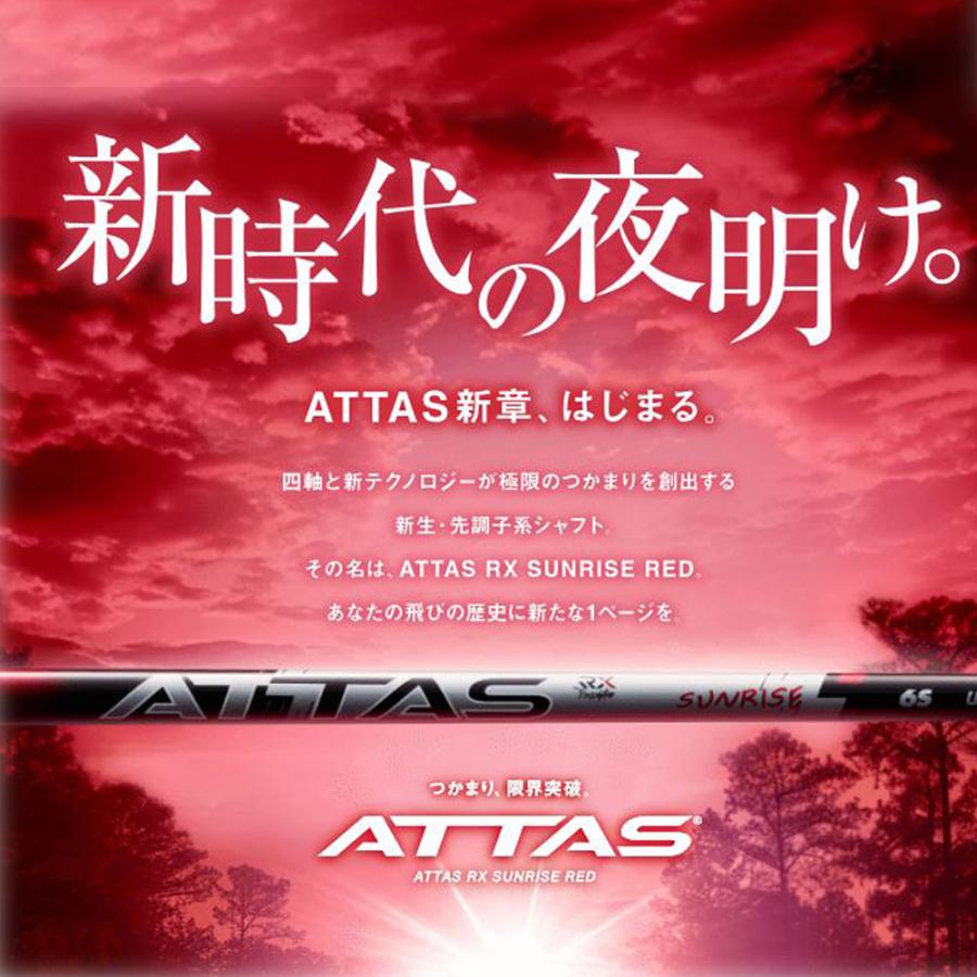 USTマミヤ アッタス RX サンライズ レッド ブリヂストン用 スリーブ付シャフト ドライバー用 カスタムシャフト ATTAS SUNRISE RED : OGAWAGOLF - 通販 ...