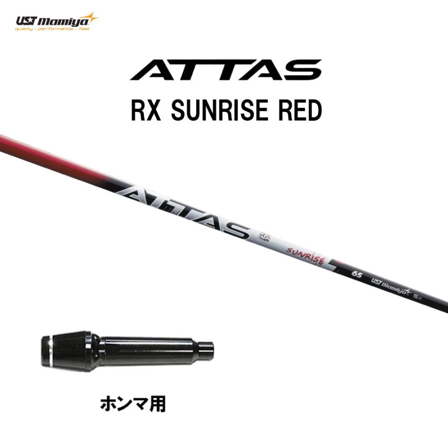 USTマミヤ アッタス RX サンライズ レッド ホンマ用 スリーブ付シャフト ドライバー用 カスタムシャフト ATTAS SUNRISE RED : OGAWAGOLF - 通販 ...