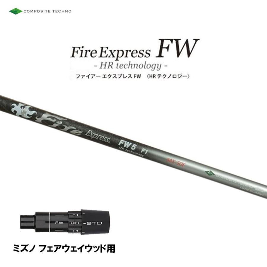 FW専用 ファイアーエクスプレス FW HR テクノロジー ミズノ フェアウェイウッド用 スリーブ付シャフト 非純正スリーブ Fire Express FW HR technology ...
