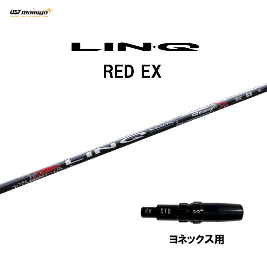 USTマミヤ LIN-Q RED EX ヨネックス用 スリーブ付シャフト ドライバー用 カスタムシャフト 非純正スリーブ リンク レッド ...