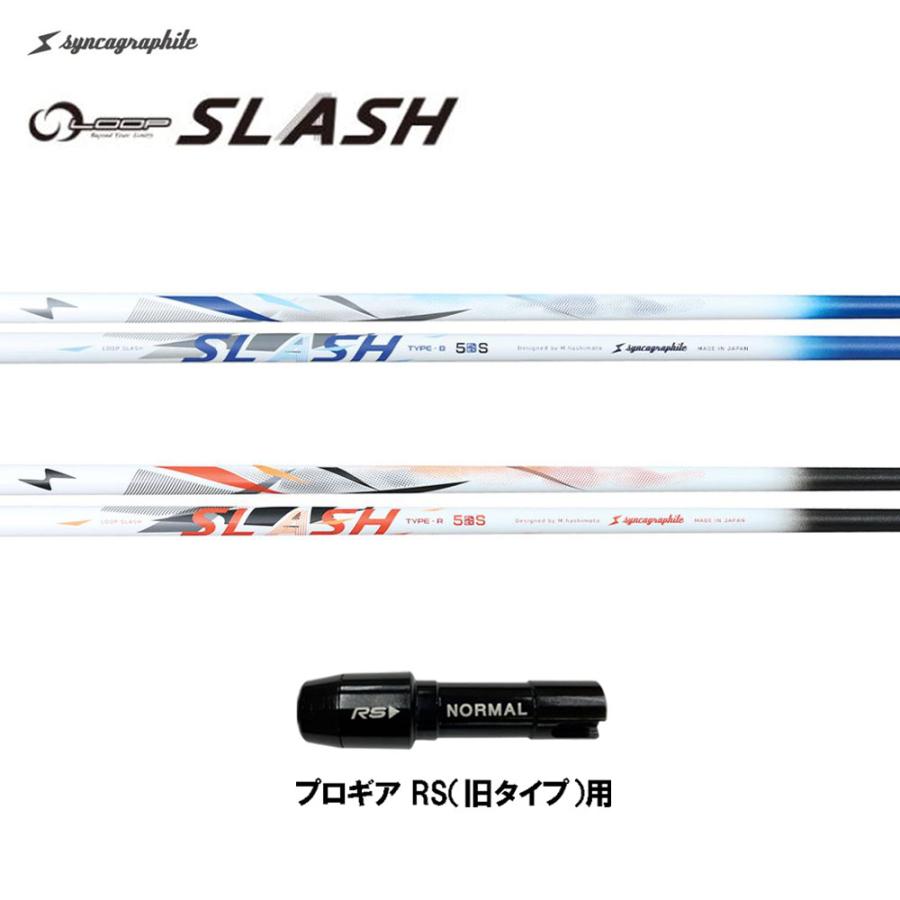 シンカグラファイト ループ スラッシュ タイプB タイプR プロギア RS(旧タイプ)用 スリーブ付シャフト ドライバー用 カスタムシャフト LOOP SLASH : ogcm-cs-ls ...