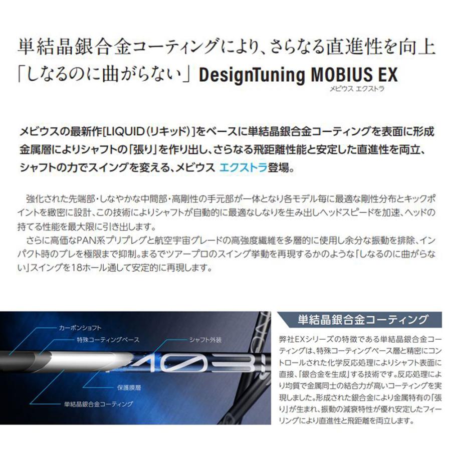Design Tuning デザインチューニング メビウス エクストラ テーラーメイド用 スリーブ付シャフト ドライバー用 カスタムシャフト MOBIUS EXTRA EX ...